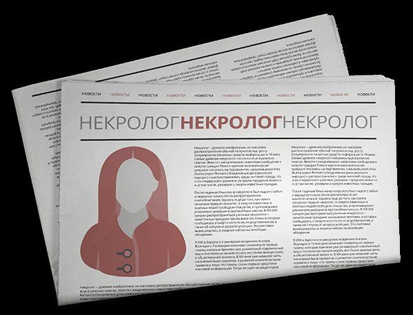 Некролог, также известный как извещение о смерти | полезные статьи ...